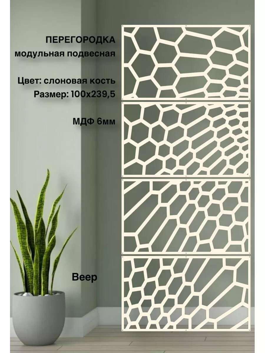 Перегородка подвесная для зонирования