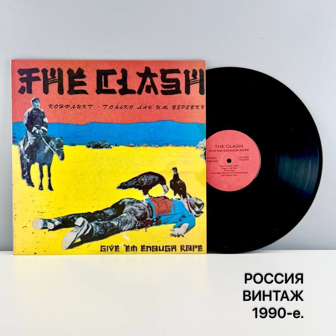 Винтажная виниловая пластинка. THE CLASH «Give 'Em Enough Rope» – «Конфликт - Только дай им веревку». Россия, 1990-е.