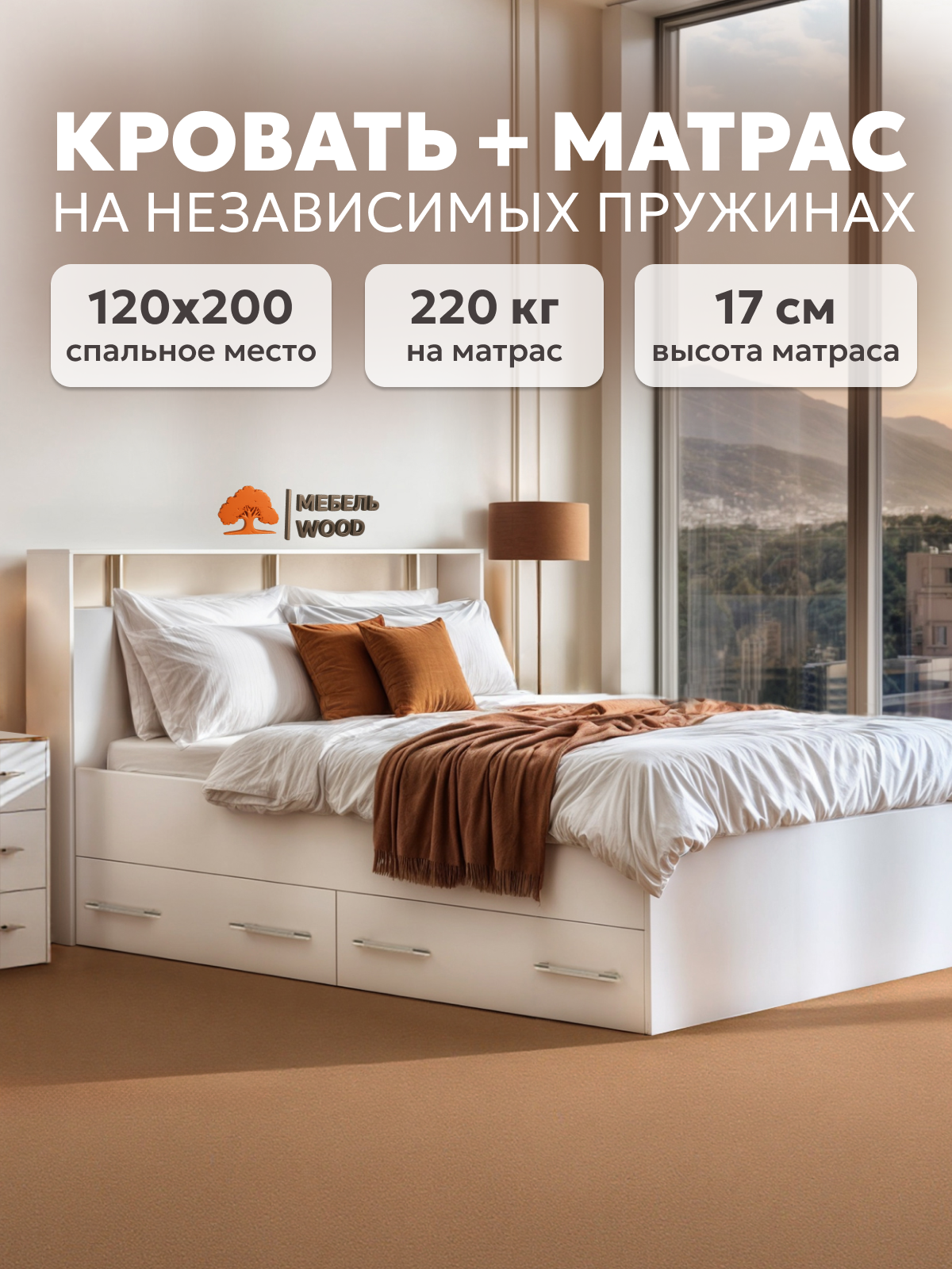 Кровать с ящиками полуторная 120х200 Саломея люкс с матрасом на независимых пружинах, белая