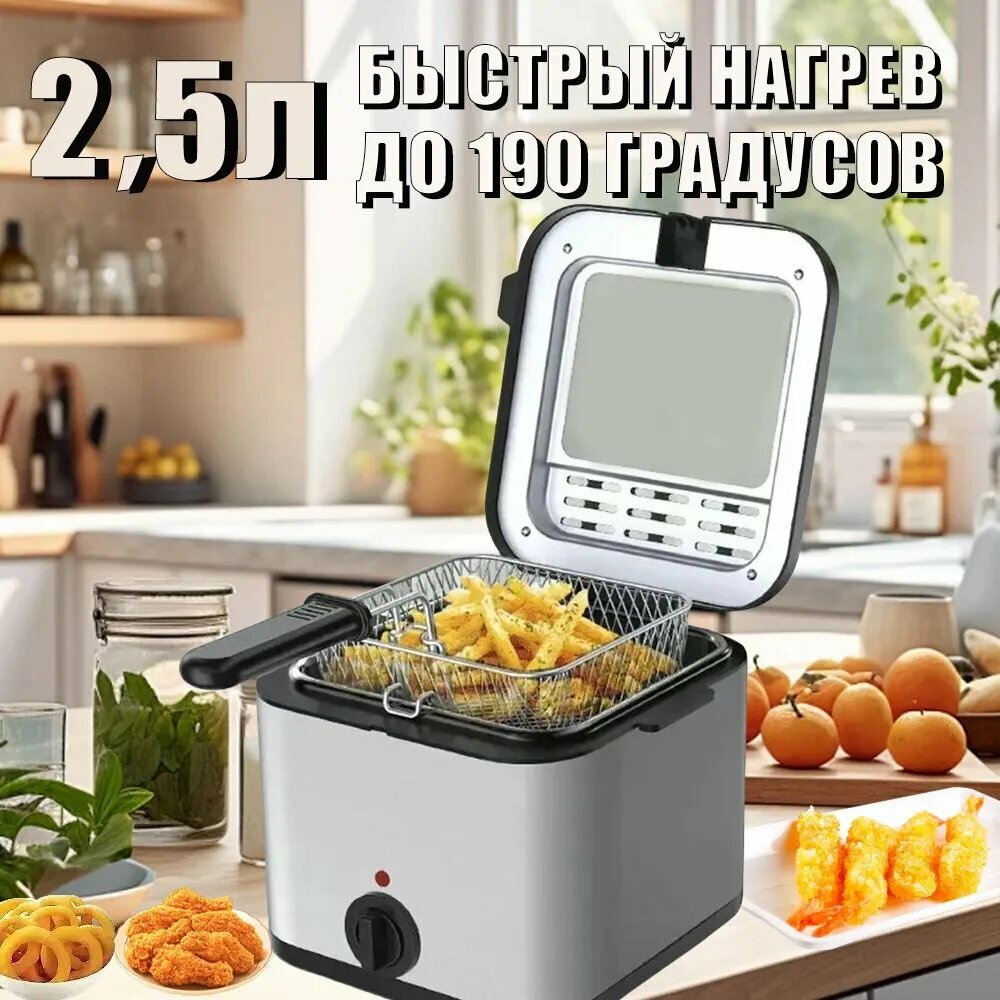 Xiaomi YouPin электрическая фритюрница 2.5л быстрый нагрев до 190 объем