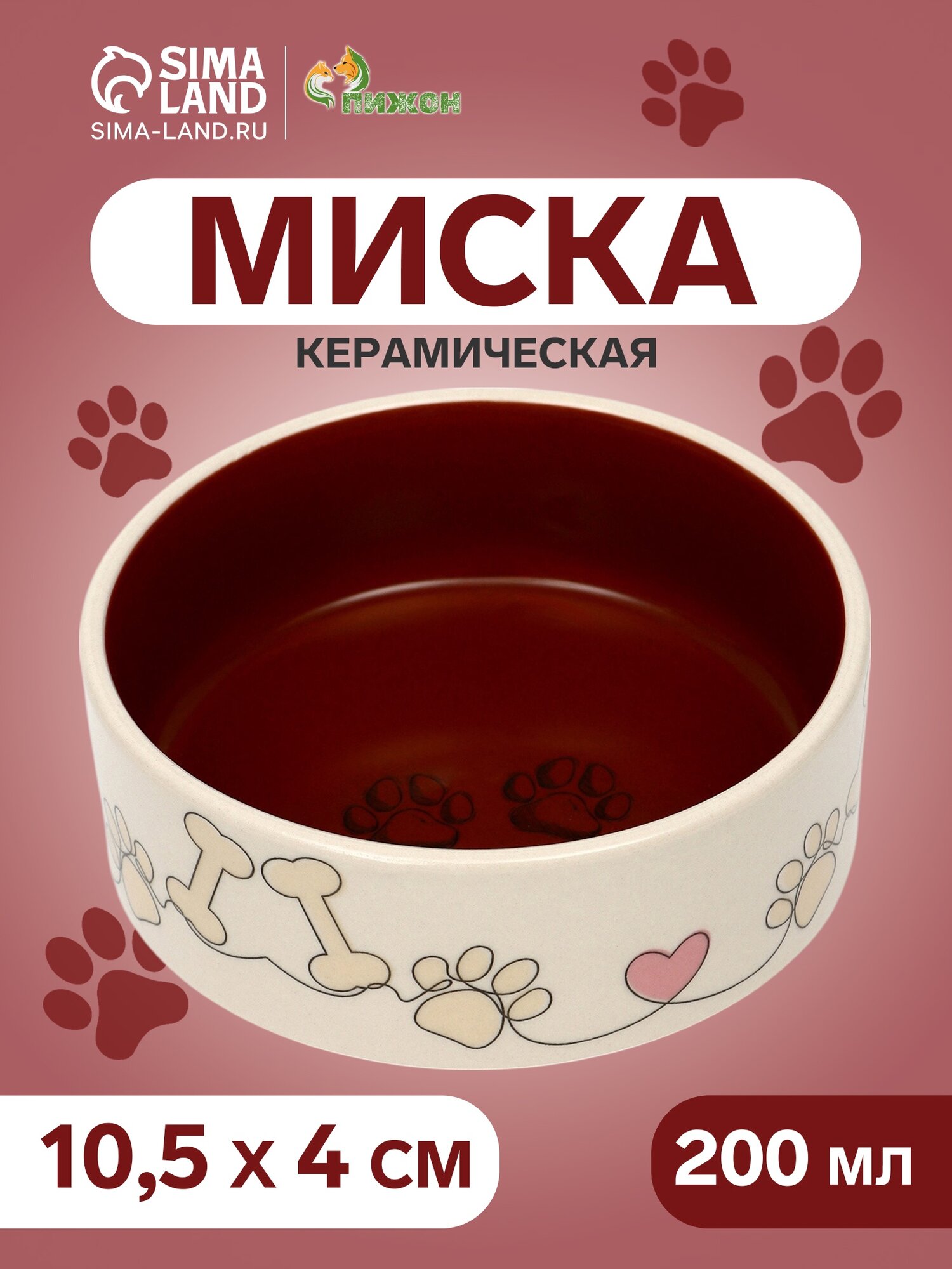 Миска керамическая для животных "Собачьи лапки", 200 мл, 10,5 х 4 см, бежевый - бордовый