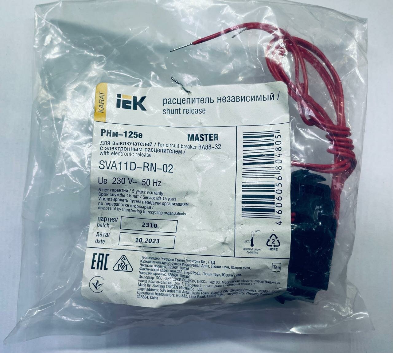 Расцепитель IEK РНм-125e SVA11D-RN-02, для ВА88-32 Master, электронный, 220V