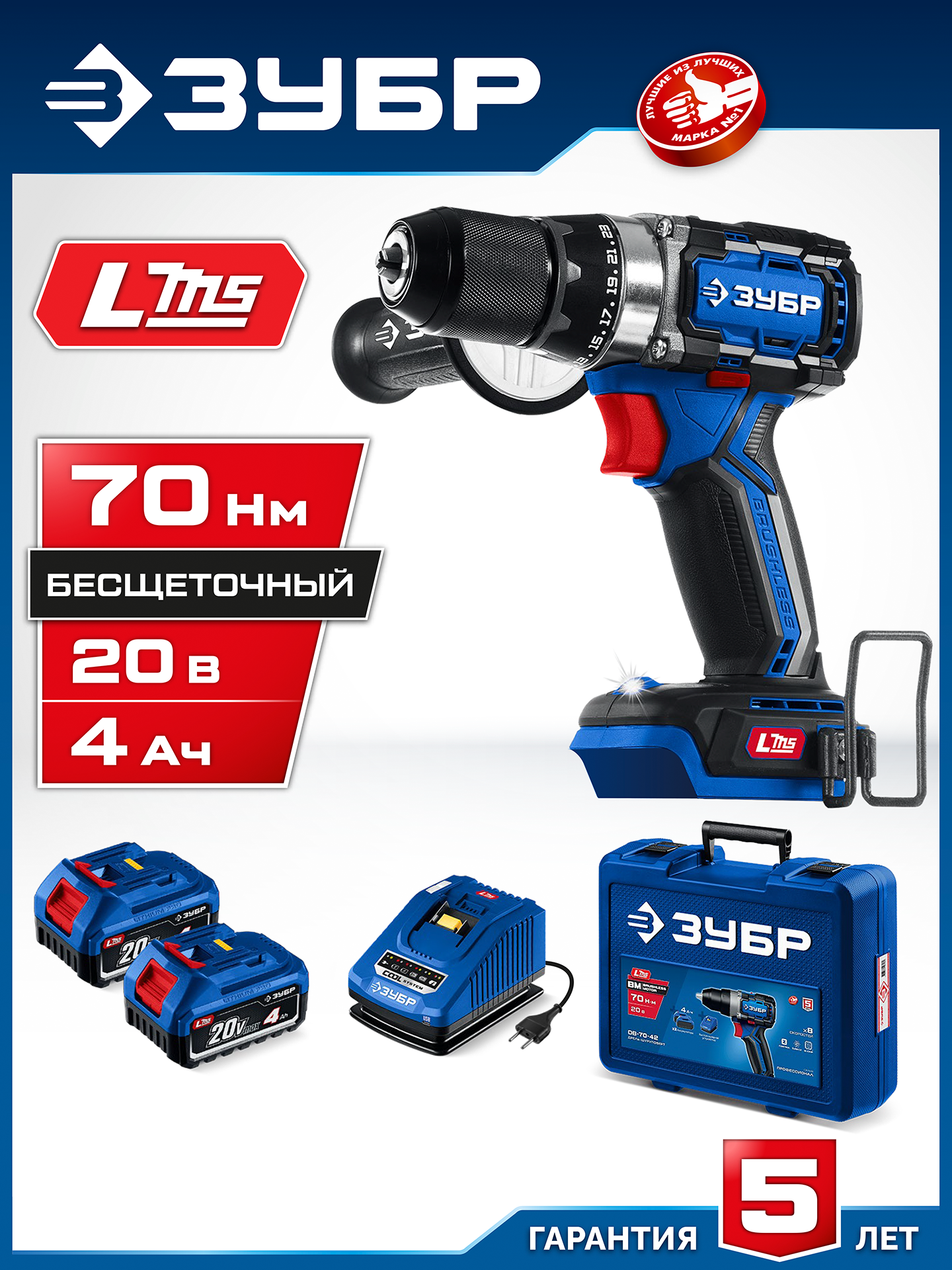 ЗУБР 20 В, 70 Н·м, 2 АКБ LMS (4 А·ч), бесщеточная дрель-шуруповерт, кейс, Профессионал (DB-70-42)