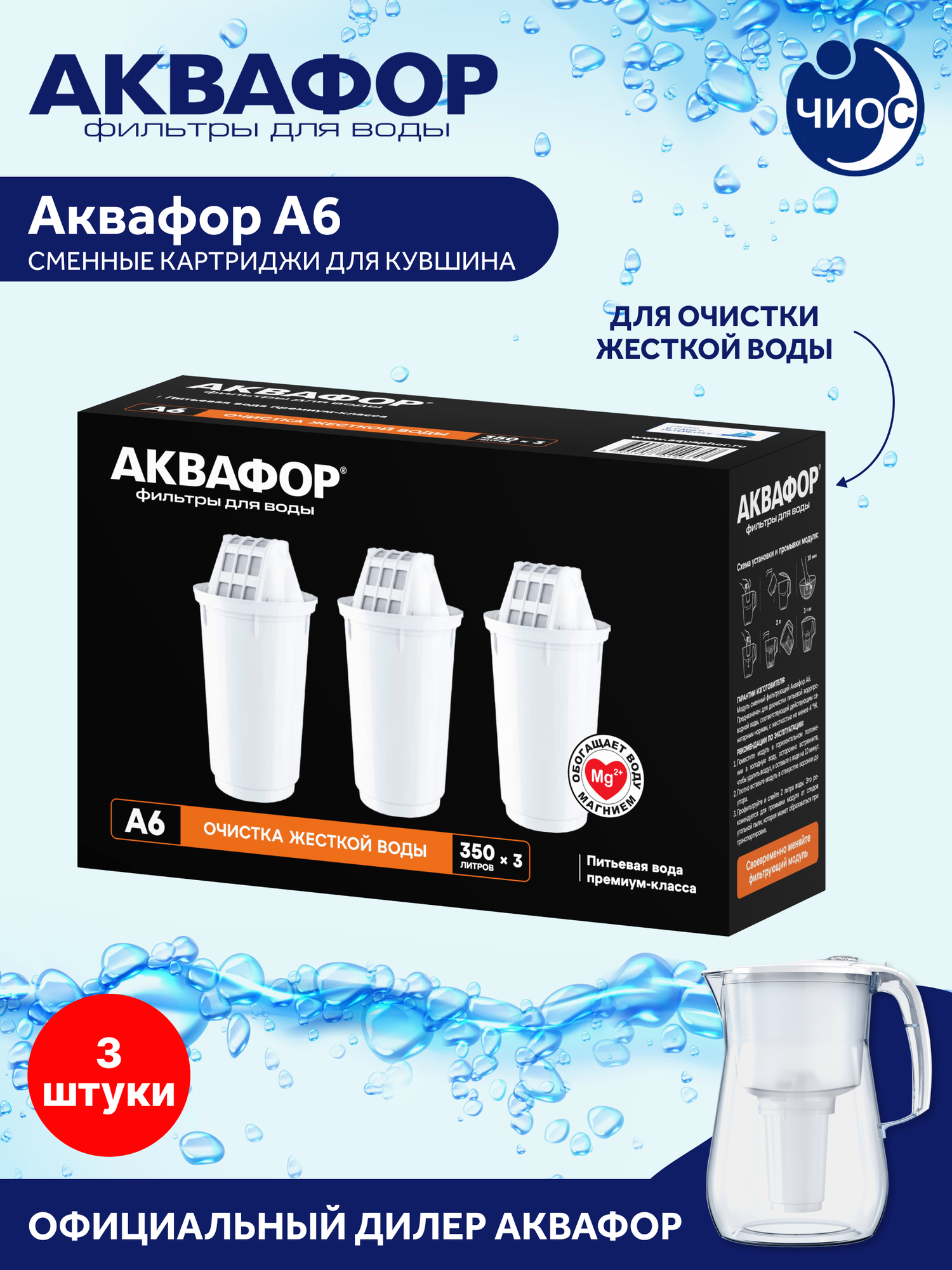 Картридж (сменный модуль) к кувшинам Аквафор А6 (комплект из 3 шт)