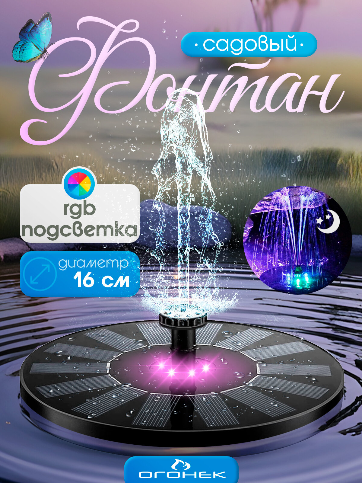 Фонтан садовый