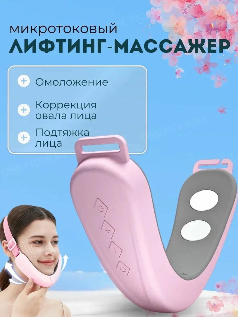 Микротоковый массажер для лица и подбородка, подтяжка лифтинг, коррекция овала лица
