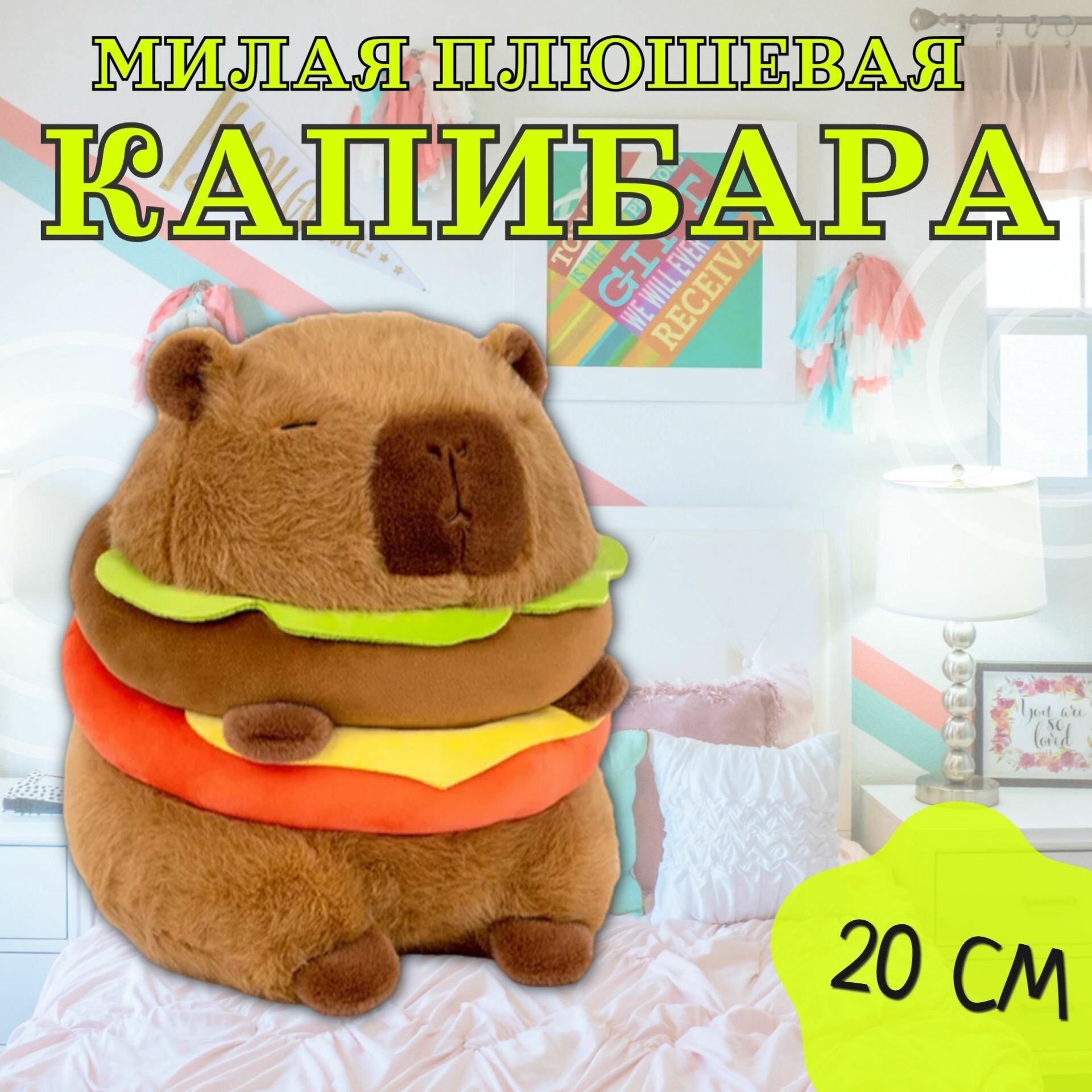 Мягкая игрушка