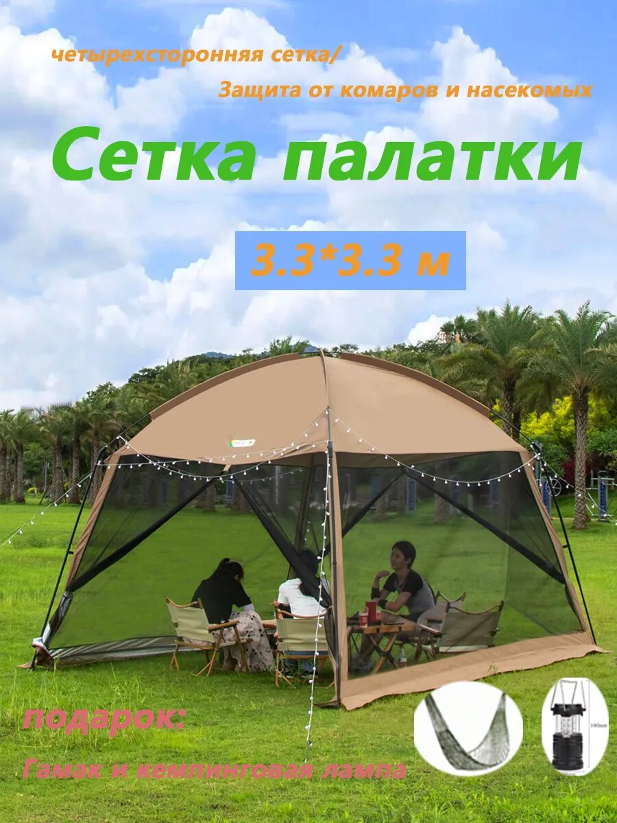 Сетчатые палатки 3.3x3.3m 8-10 человек