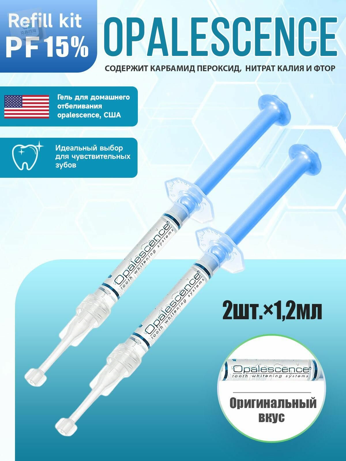 Отбеливающий комплекс