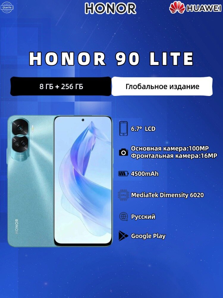 Смартфон HONOR 90 LITE, 5G, Google Play, Global, 8/256 ГБ, голубой