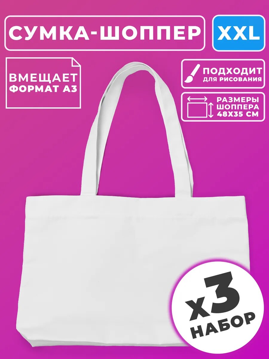 Сумка шоппер