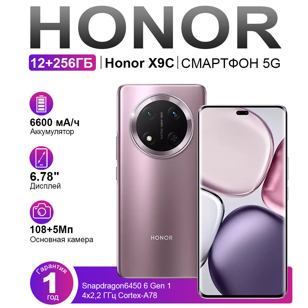 Смартфон Honor X9c 12/256 ГБ, Dual Nano Sim, AMOLED 120 Гц, 6600 mAh, Быстрая зарядка мощностью 66 Вт, фиолетовый