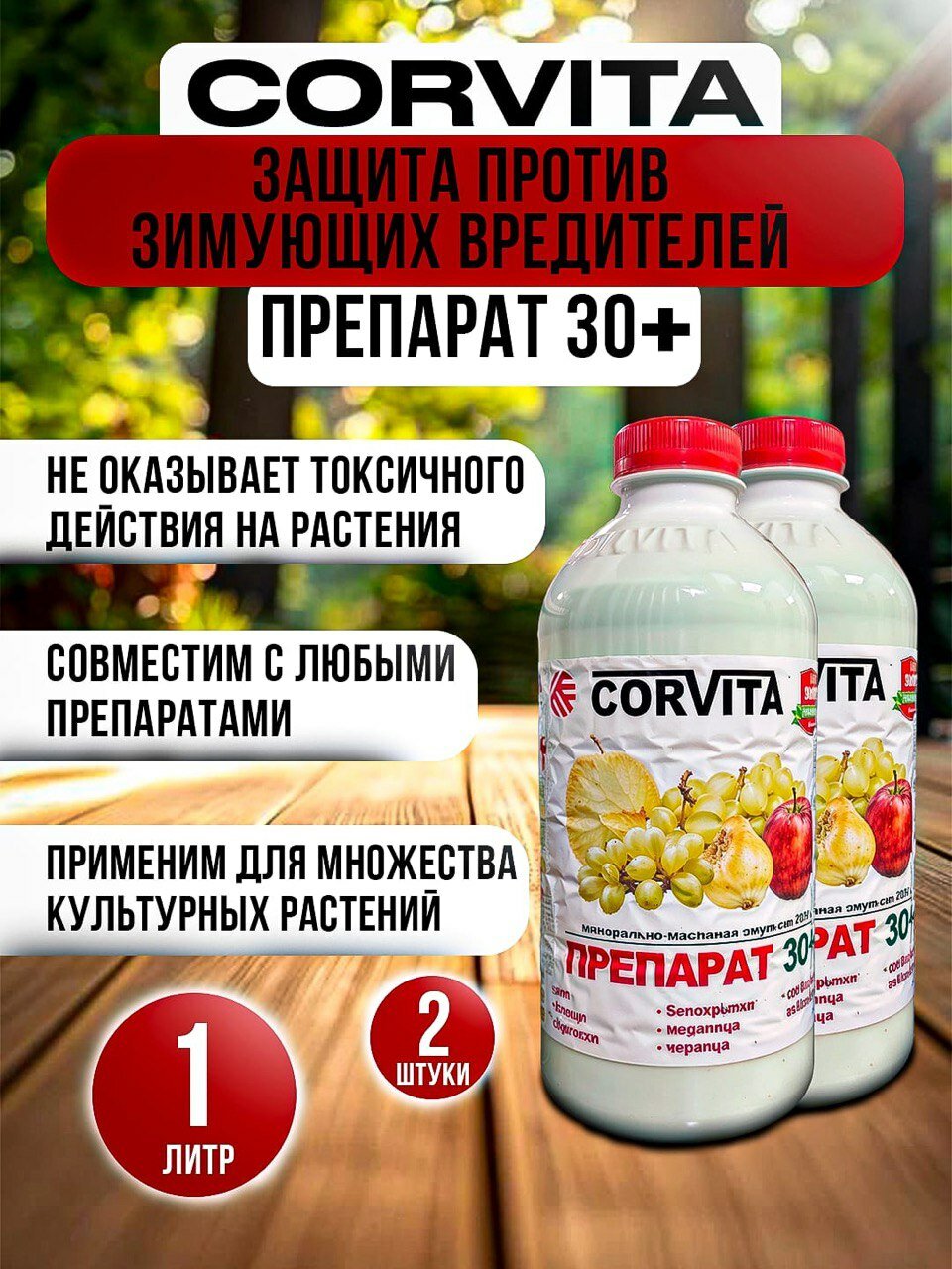 Средство защиты от зимующих вредителей "Препарат 30+", 2000 мл