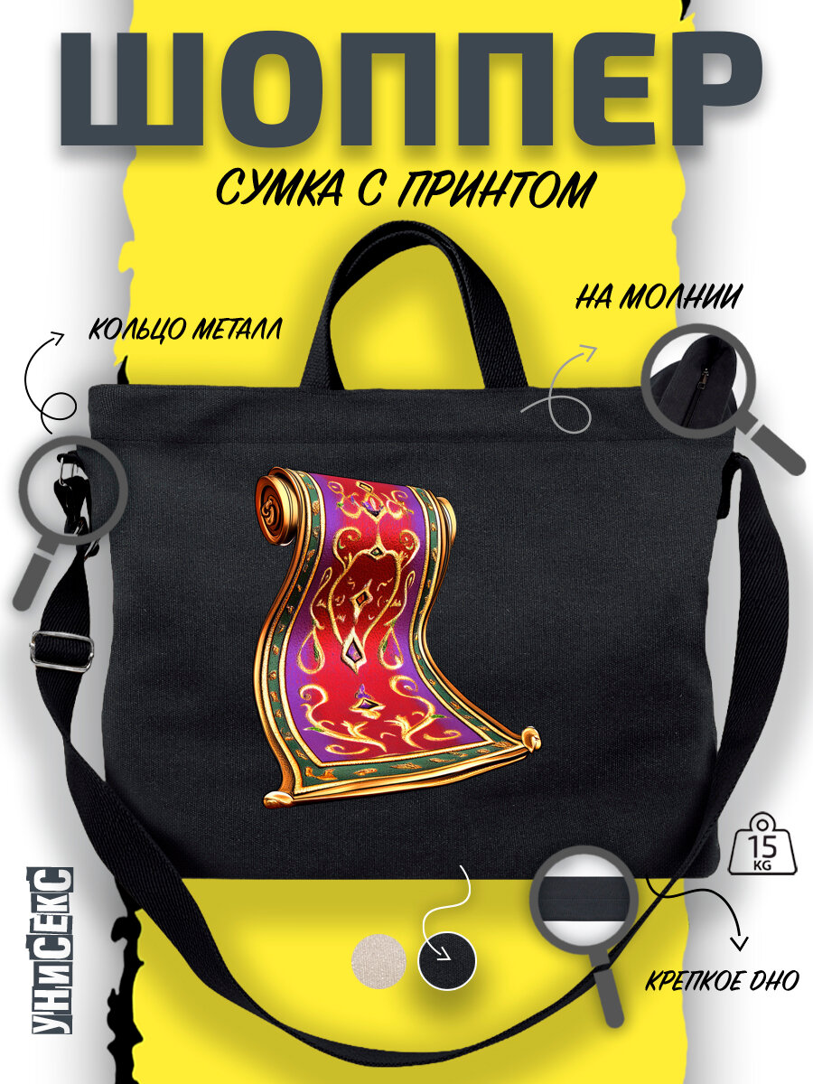 Сумка  шоппер y2k через плечо ковер самолет Аладдин Aladdin