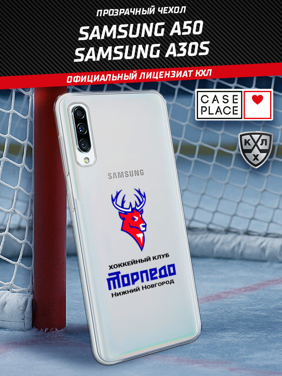 Чехол на Samsung Galaxy A50/A30S / Самсунг А 50/A30s с принтом КХЛ Клуб Торпедо, прозрачный