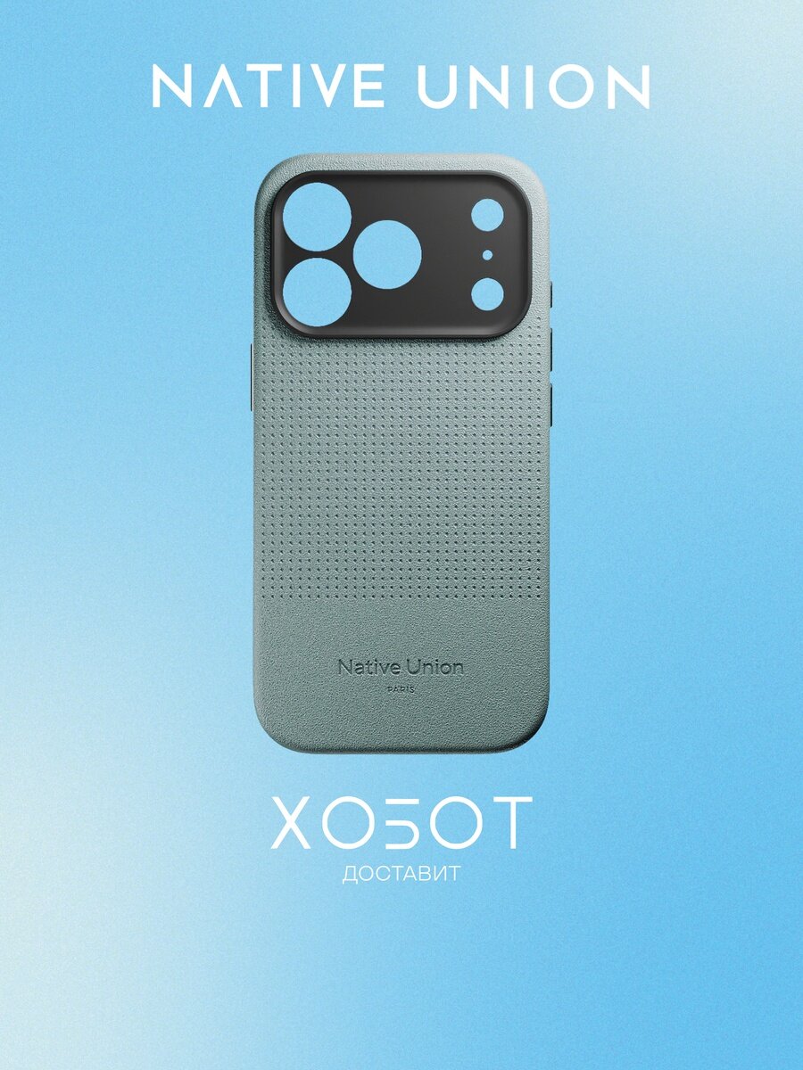 Чехол Native Union Active Case для iPhone 17 Pro сланцево-зеленый (ACTCSE-GRN-NP25P)