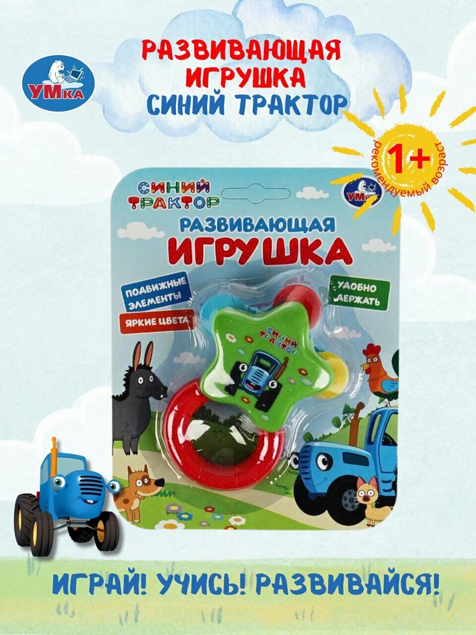 Погремушка Умка "Синий трактор" B2046580, развивающая, яркая, гипоаллергенная.