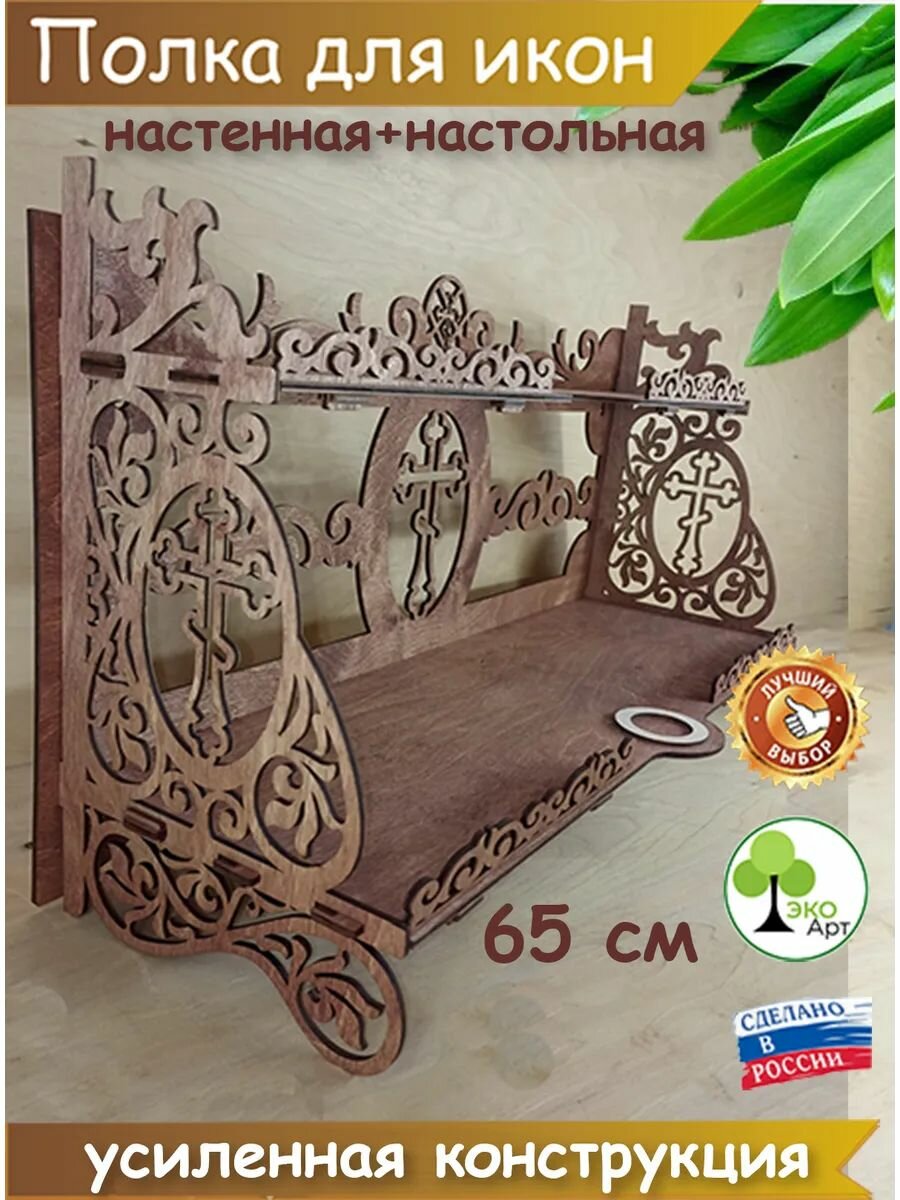 Иконостас прямой 2х уровневый