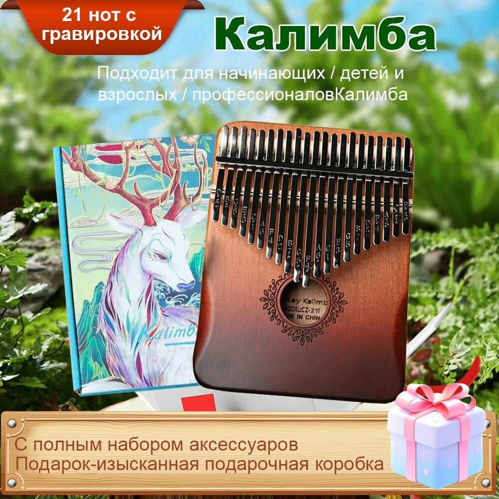 Калимба 21 нот, с резьбой, народный музыкальный инструмент калимба, деревянный, с подарочной коробкой