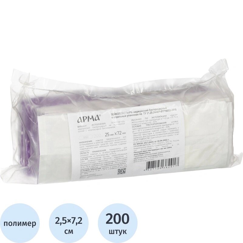 Лейкопластырь бакт, 25х72 мм, полимерный 200 шт/уп, арма