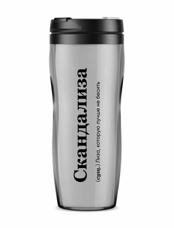Термостакан KIRILL KARAVAEV с надписью СкандаЛиза
