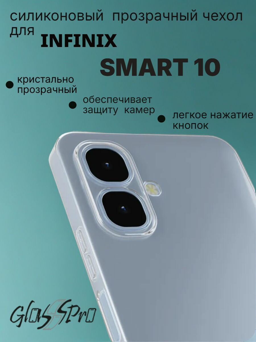 Чехол прозрачный для Infinix Smart 10 / инфиникс смарт 10 с защитой камеры