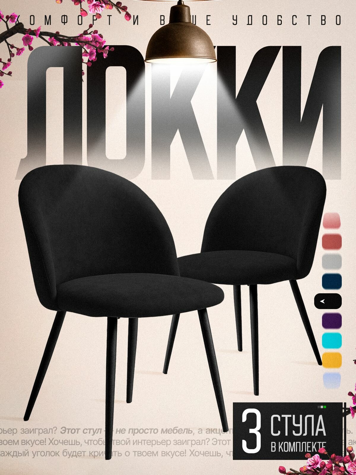 Стул 3шт для кухни мягкий со спинкой велюр черный