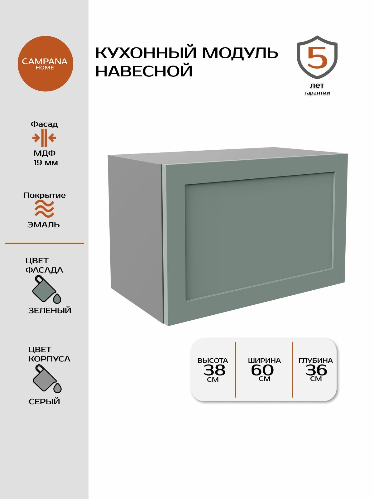 Кухонный модуль навесной, Спесо, Зеленый, 60x38x36