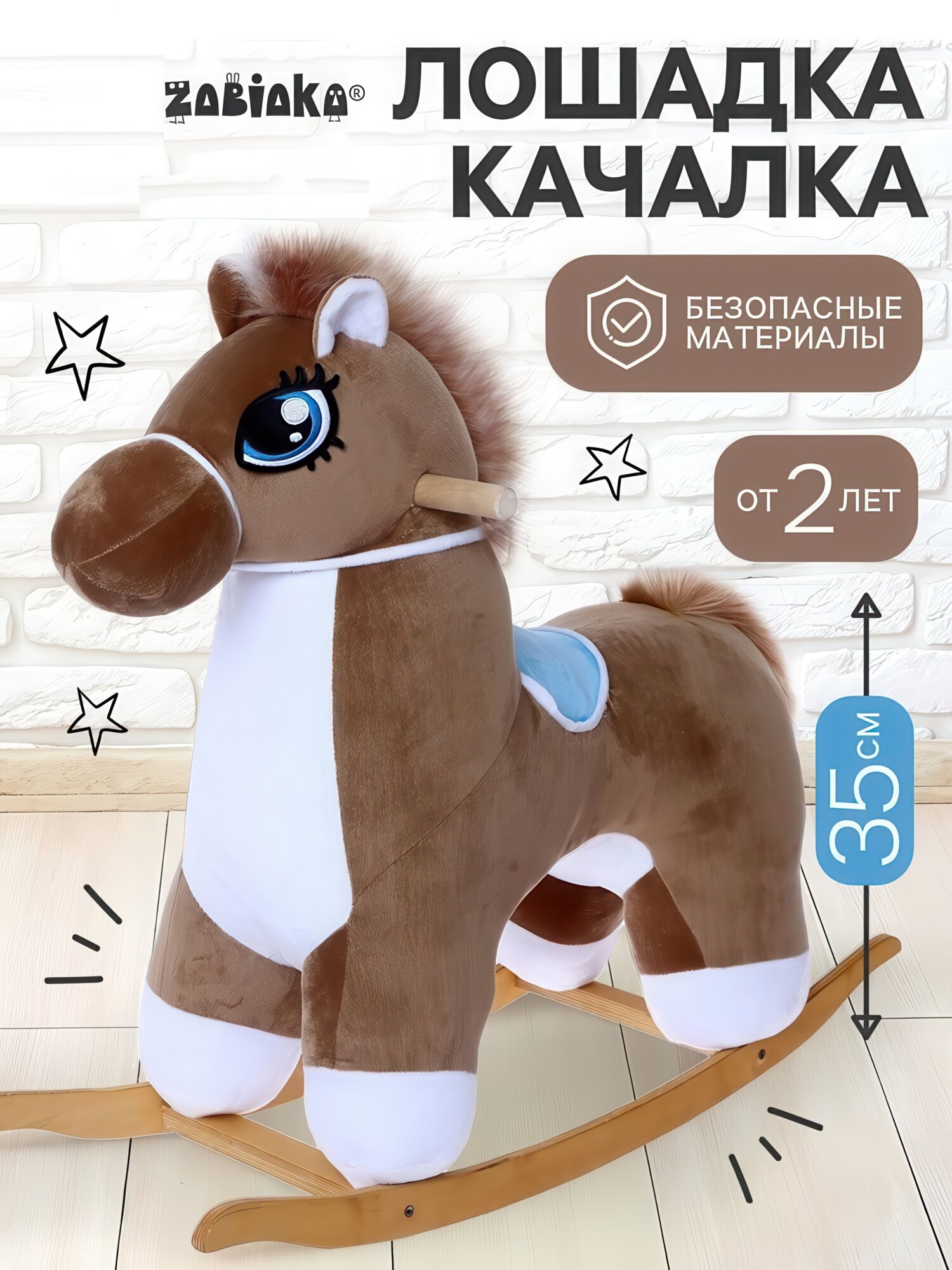 Качалка ZABIAKA «Лошадка», не музыкальная, цвет коричневый