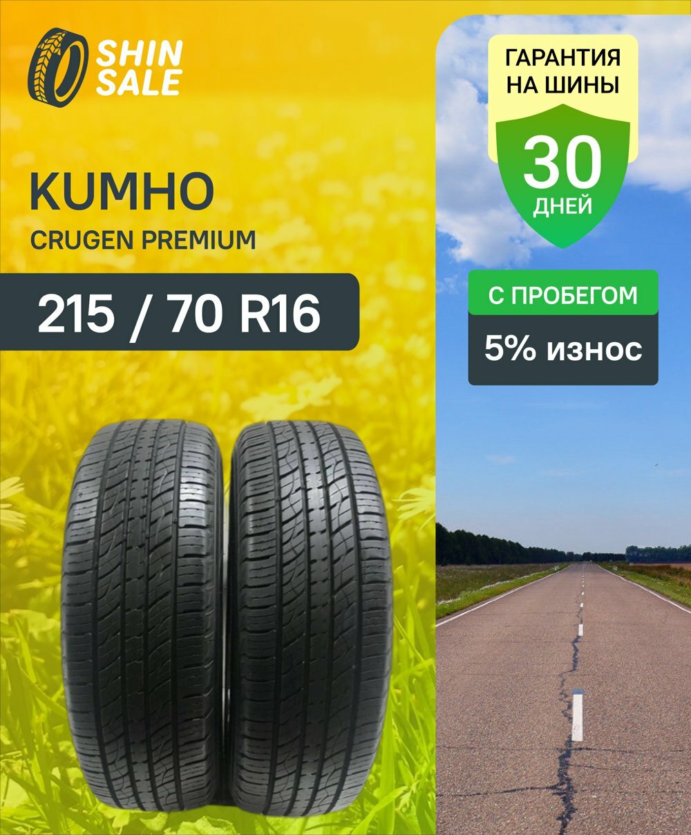 Летние БУ шины Kumho Crugen Premium 215/70 R16 5.0% износ T0153998