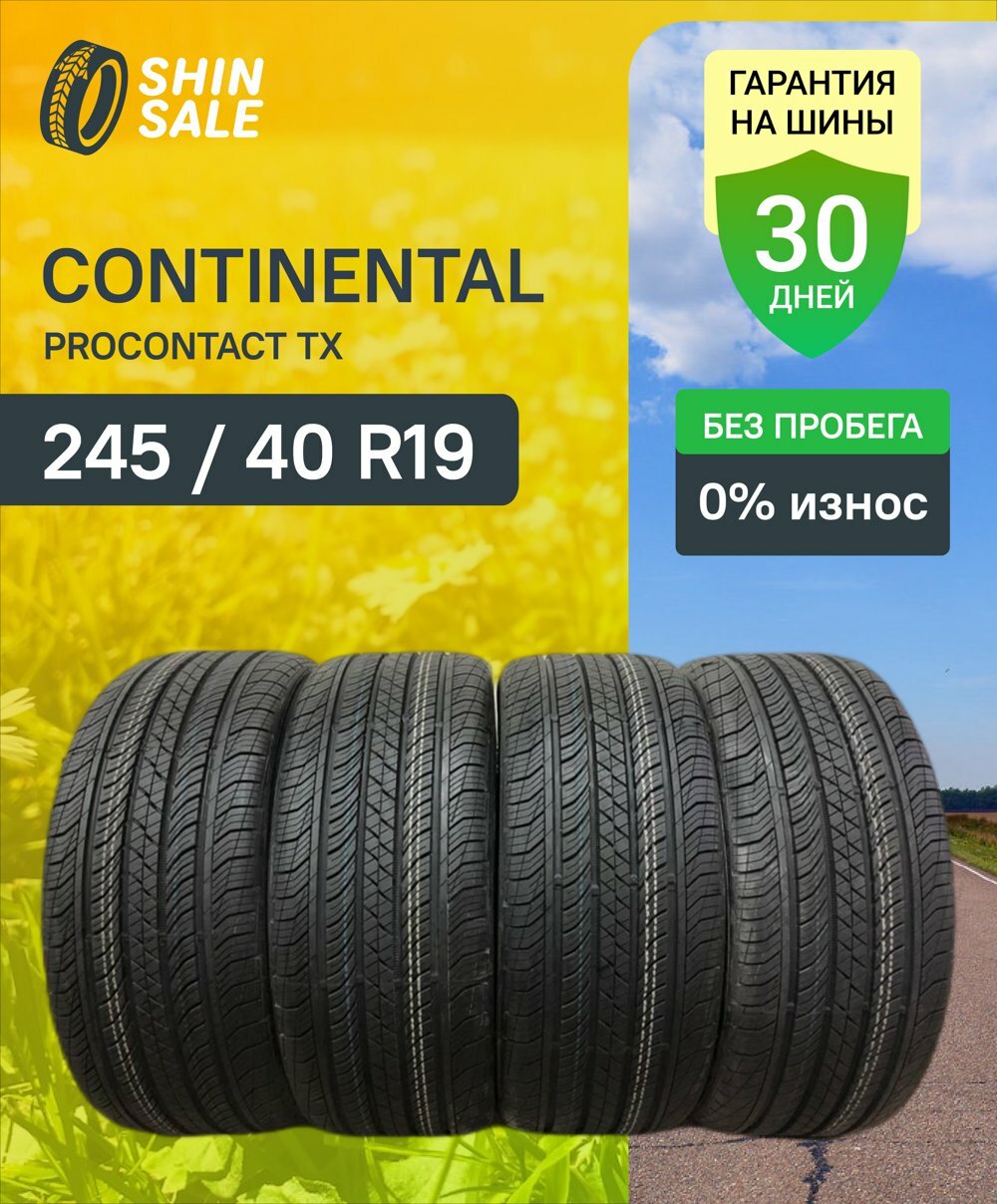 Летние БУ шины Continental ProContact TX 245/40 R19 без пробега T0116464