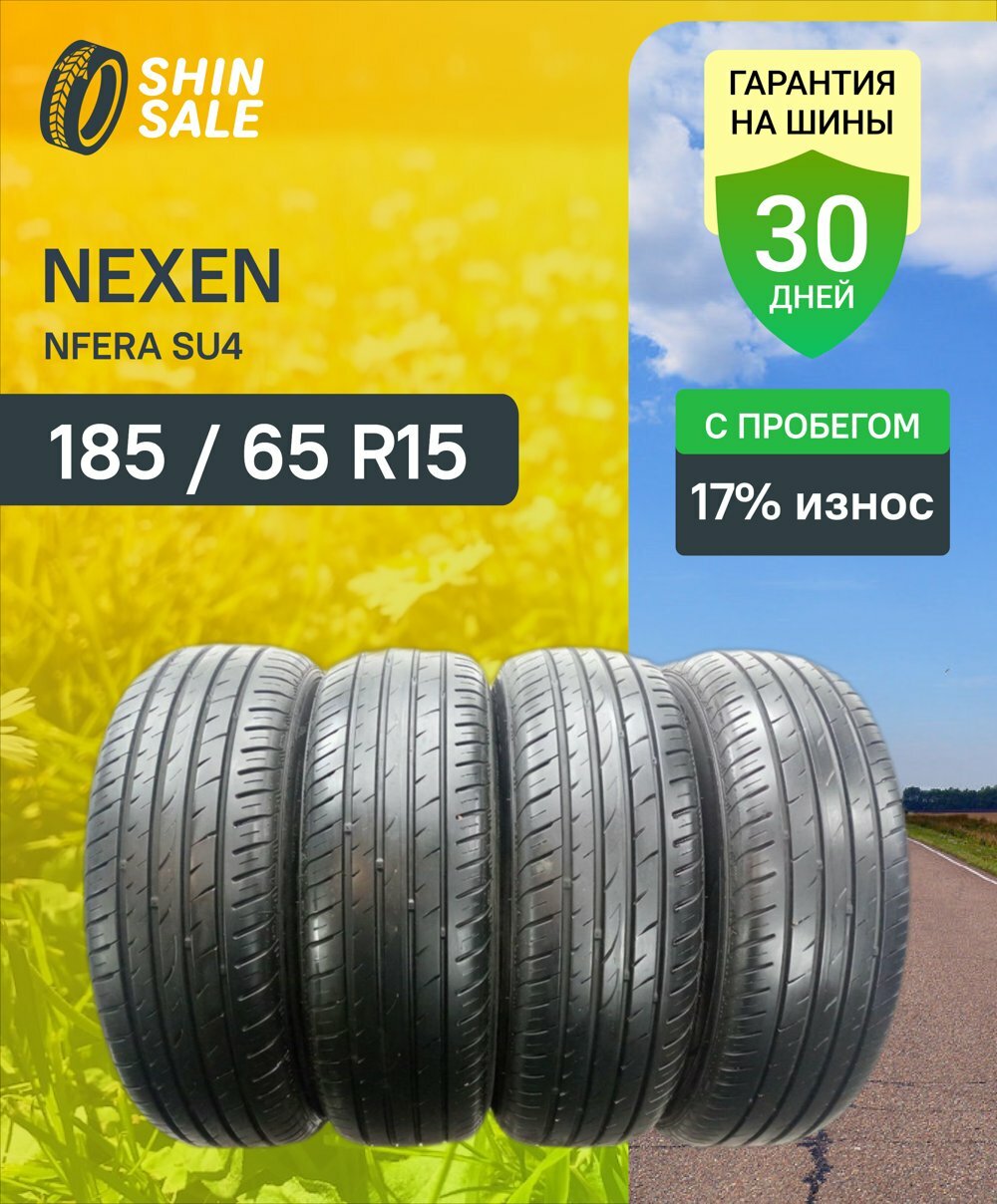 Летние БУ шины Nexen Nfera SU4 185/65 R15 17.0% износ T0141759