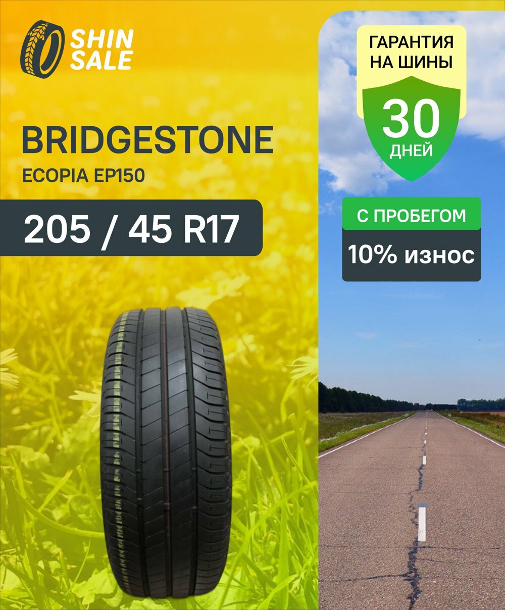 Летние БУ шины Bridgestone Ecopia EP150 205/45 R17 10.0% износ T0120015