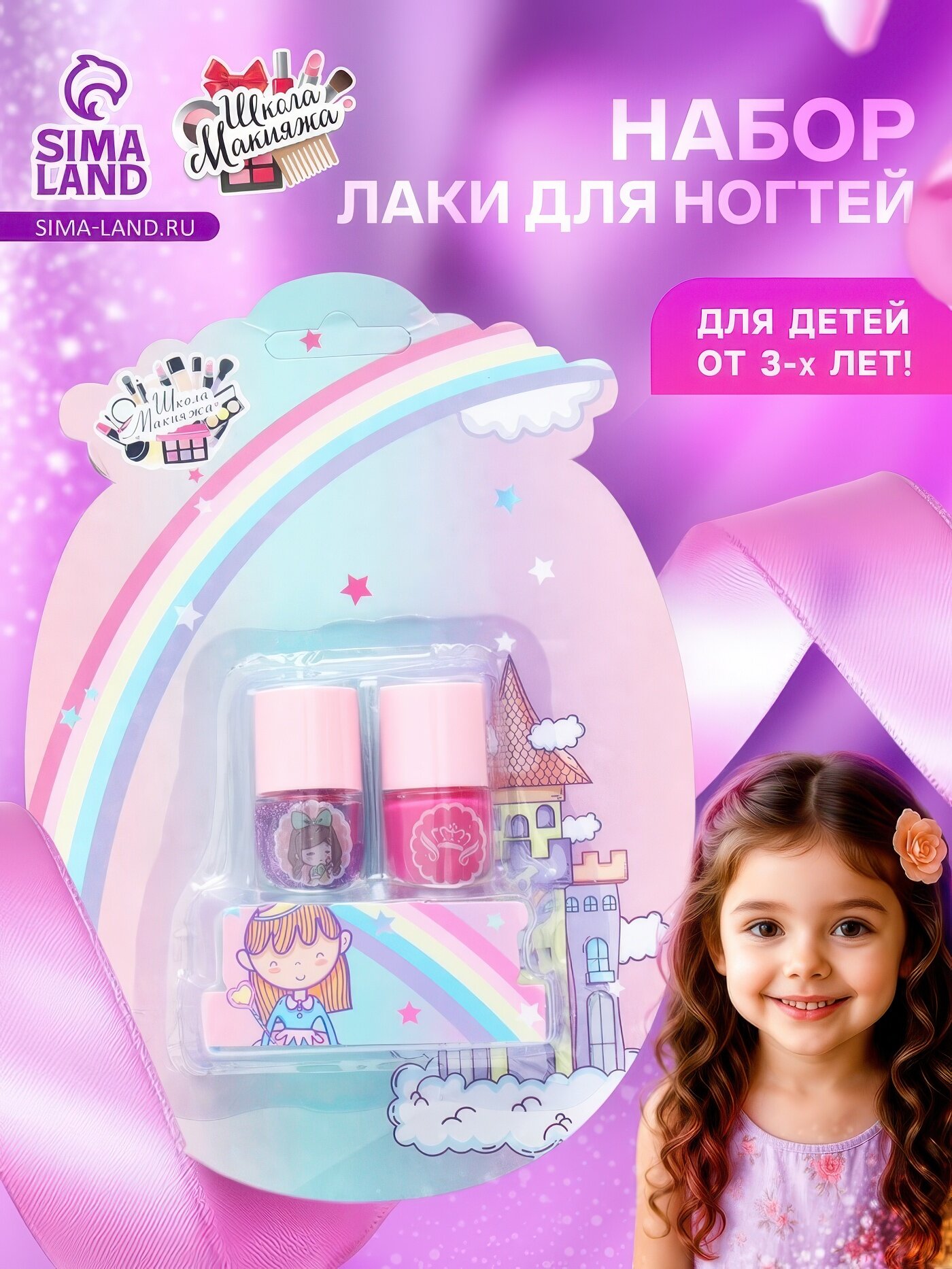 Косметика для девочек лаки для ногтей "Школа макияжа" 2 лака