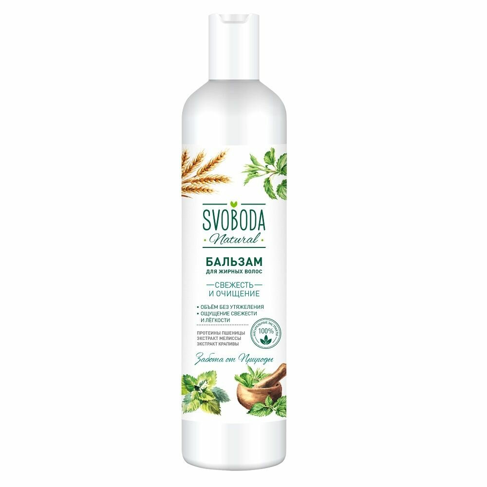Бальзам-ополаскиватель для жирных волос Svoboda Natural 430 мл