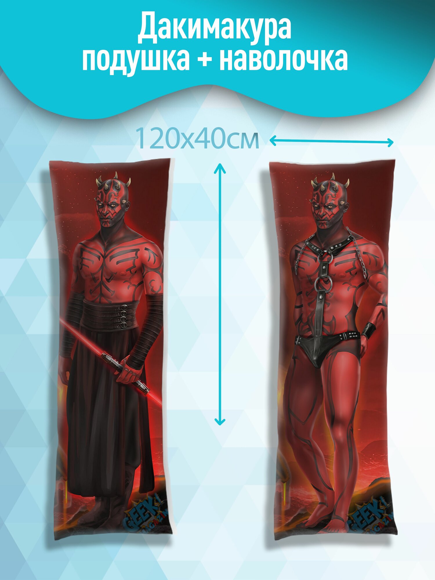 Дакимакура 120см от Geekmagazin "Дарт Мол - Darth Maul"