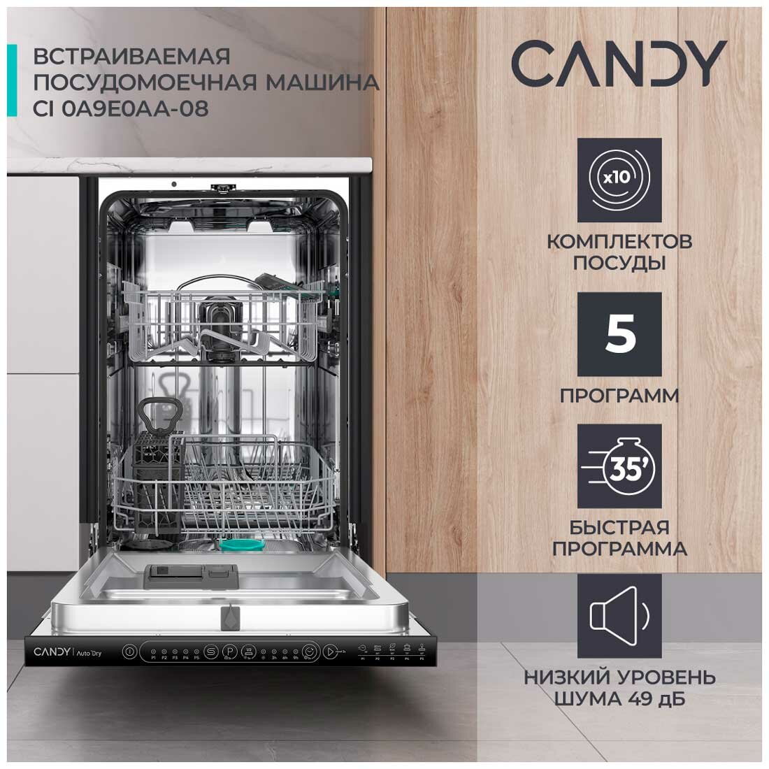 Встраиваемая посудомоечная машина Candy Nova CI 0A9E0AA-08