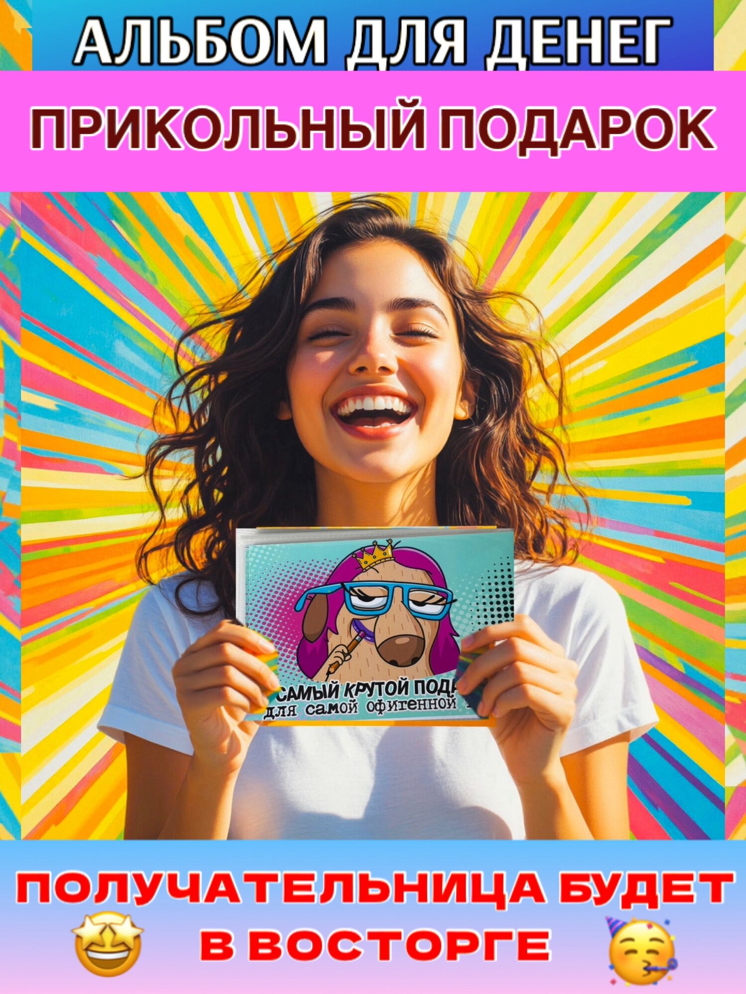 Открытки для денег в альбоме подарок подруге прикольный для соток