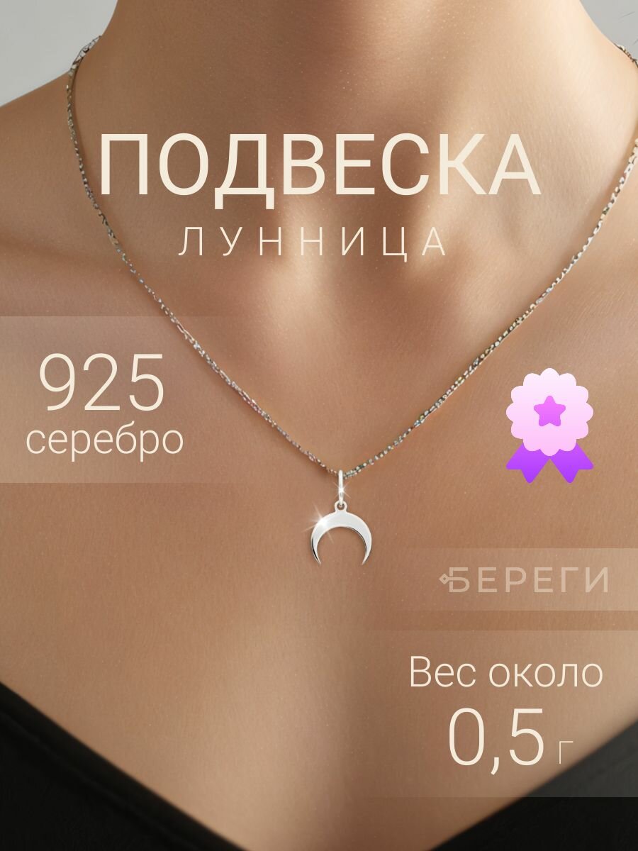 Подвеска, серебро, 925 проба