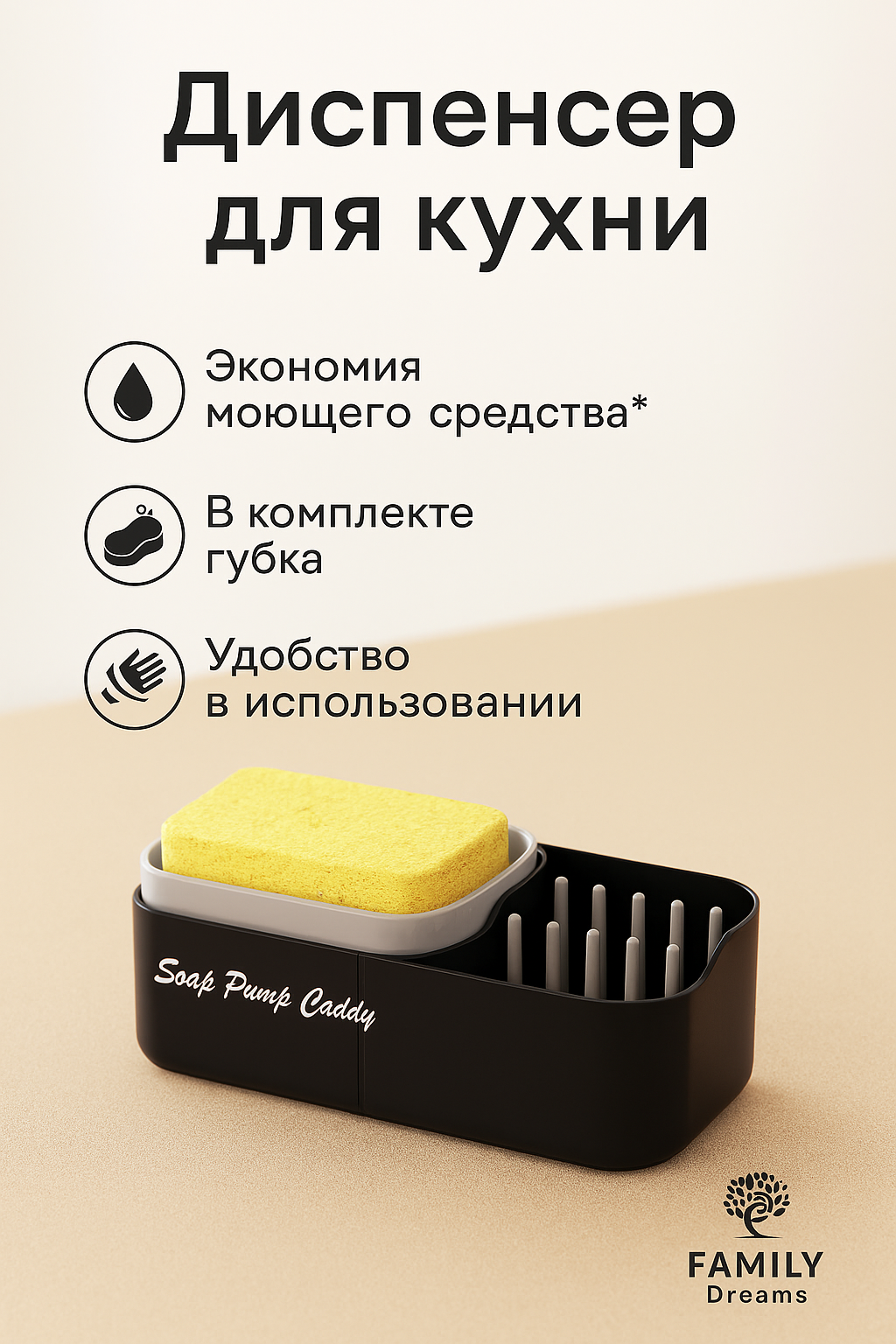 Диспенсер для моющего средства, дозатор для кухни, диспенсер для жидкого мыла, органайзер