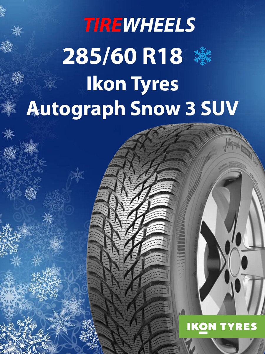 Шины зимние Ikon Tyres Autograph Snow 3 SUV 285/60R18 116R, нешипованные