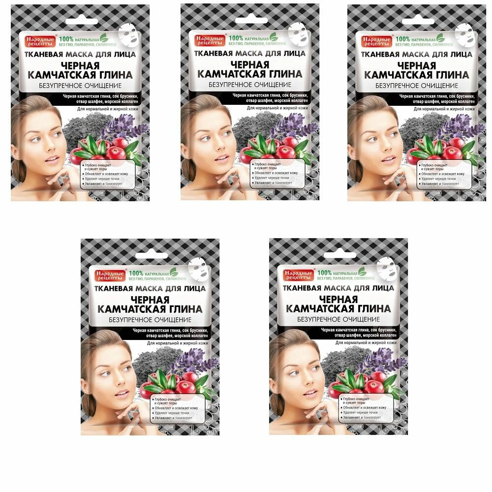 Тканевая маска для лица Народные Рецепты, Черная Камчатская глина, 25мл, 5шт