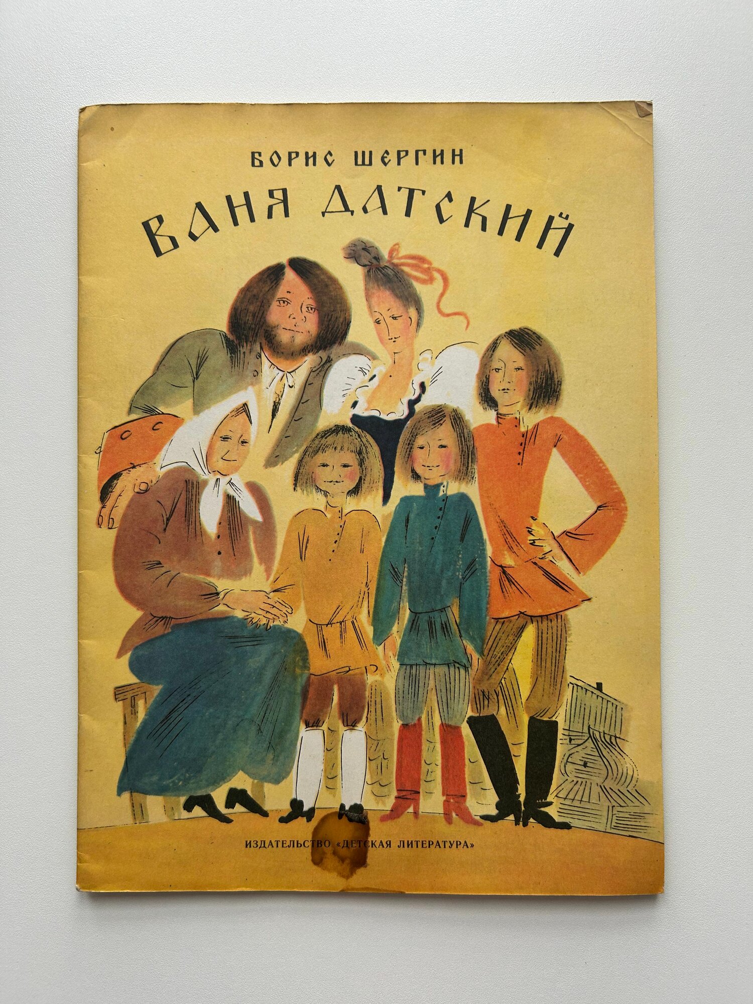 Книга Ваня Датский. Быль Архангельская. Издание 1982 года