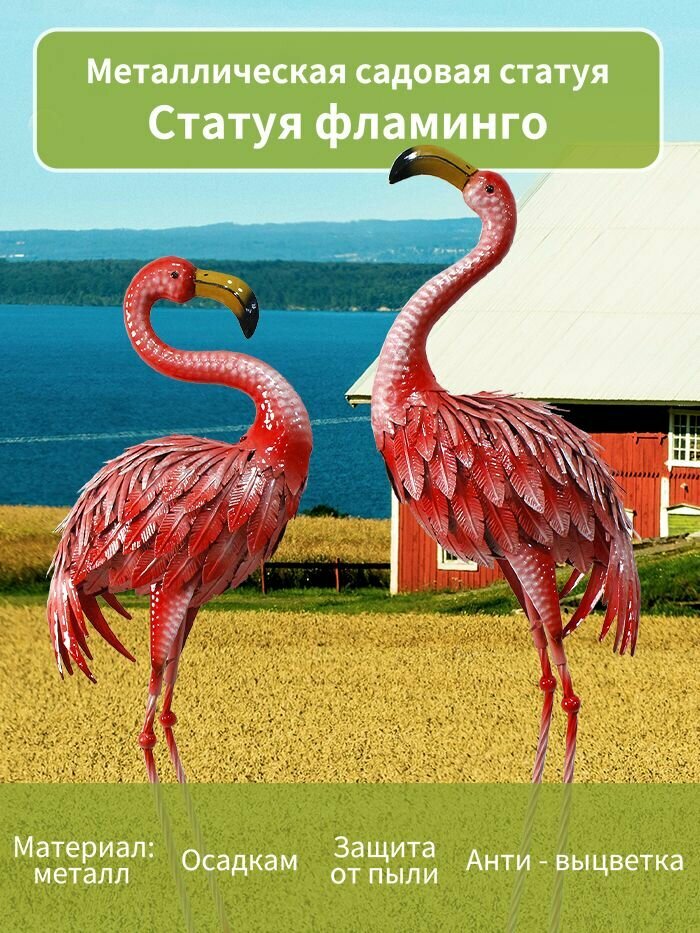 Металлические садовые скульптуры Фламинго комплект из 2 шт