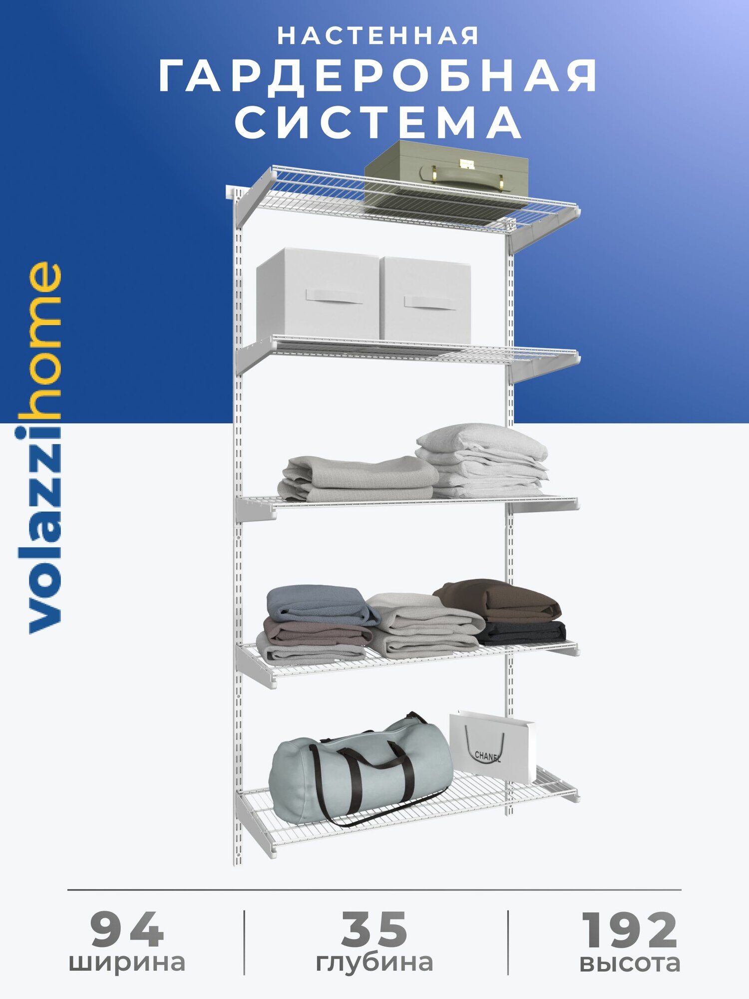 Гардеробная система хранения Volazzi Home, №13 белый, 94х35х192см