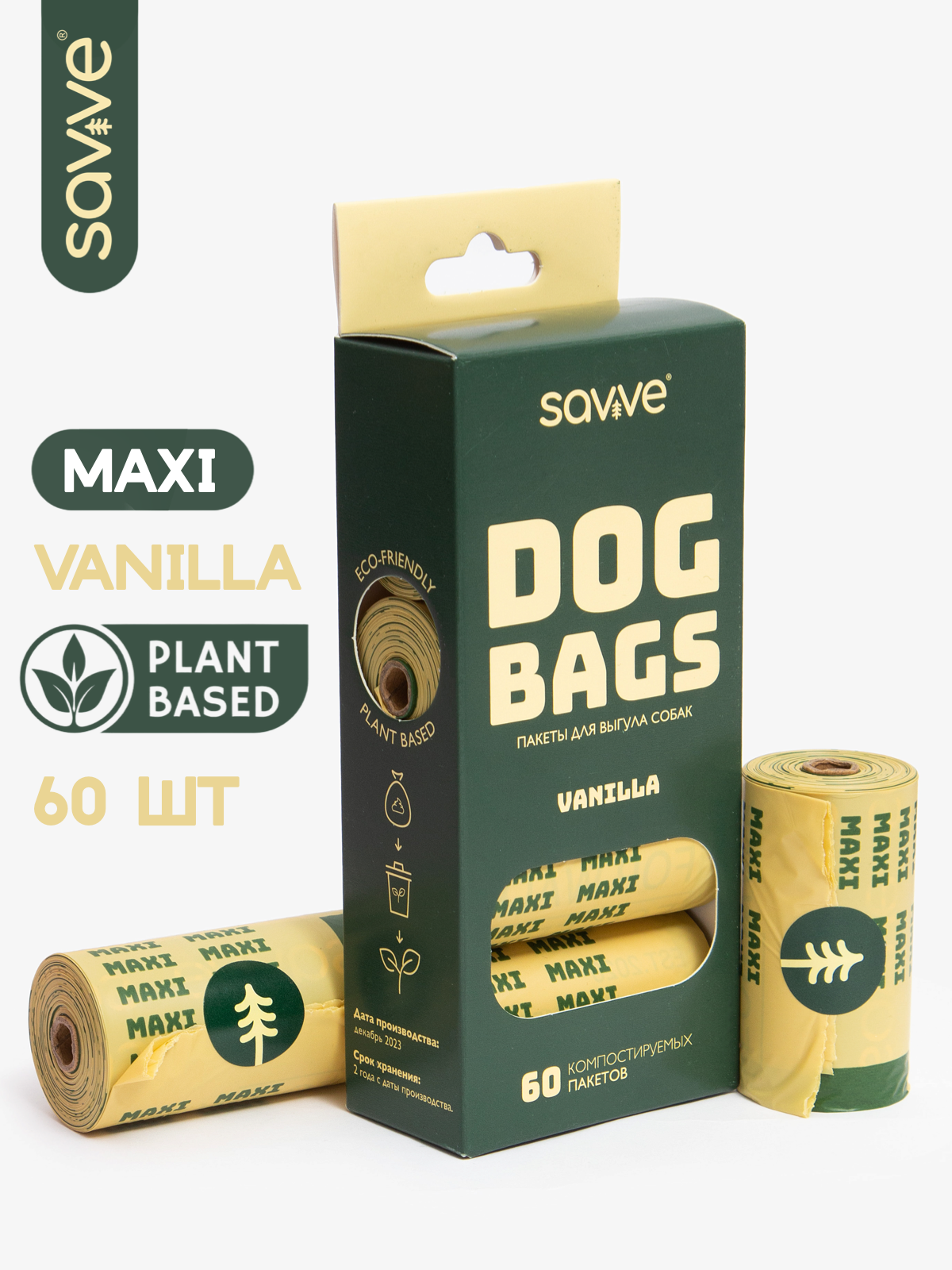 Биоразлагаемые пакеты SAVVE MAXI для выгула собак, ваниль 60 штук