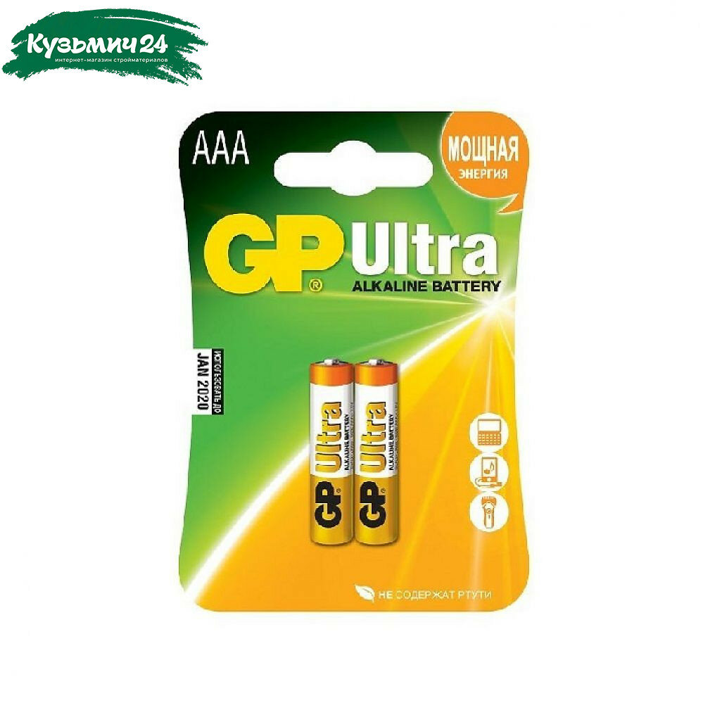 Элемент питания GP Ultra LR03 блистер 2 шт