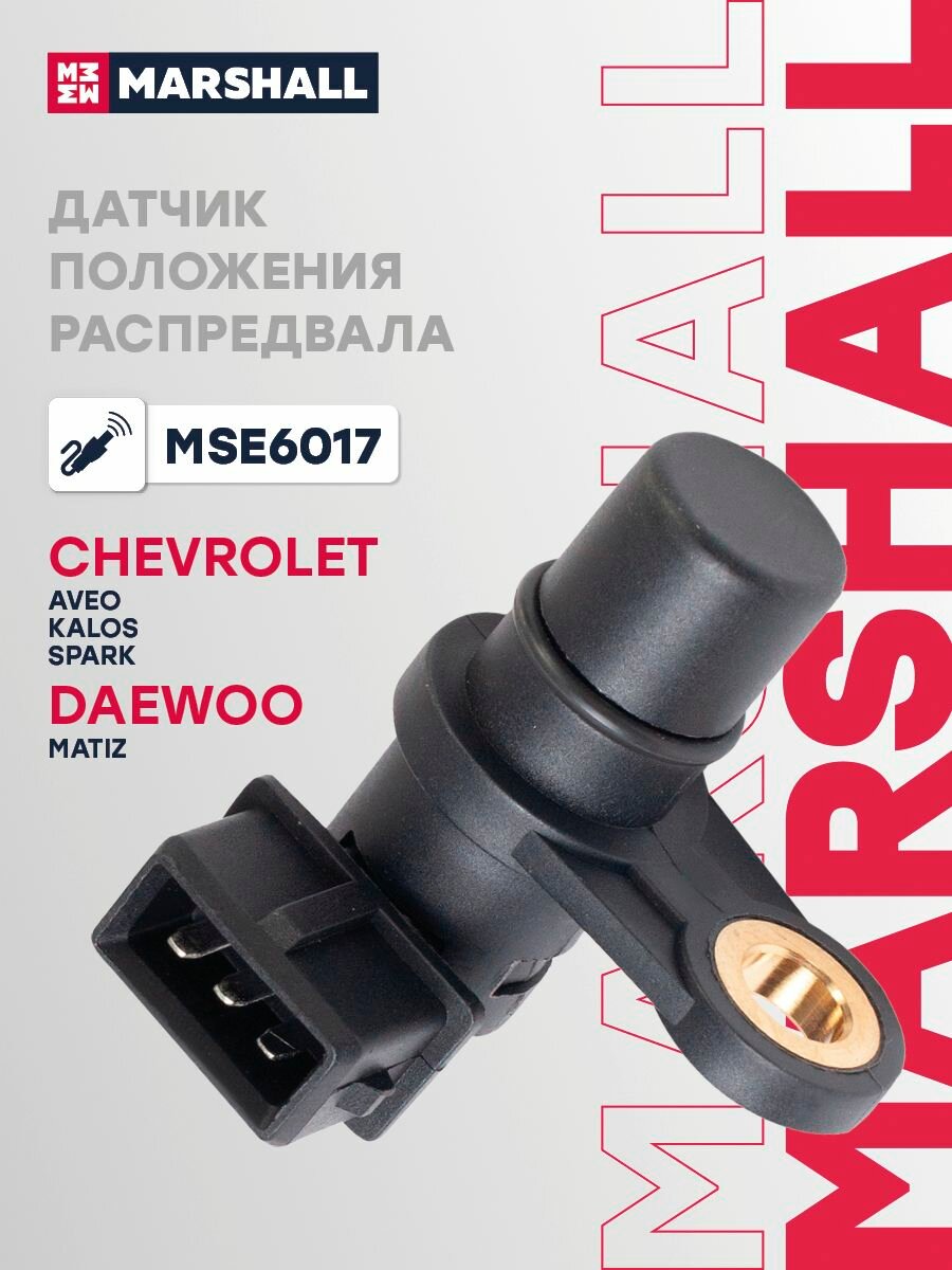 Датчик положения распредвала Chevrolet Шевроле Aveo Авео, Lacetti Лачетти, Spark Спарк, Daewoo Дэу KALOS, Matiz Матиз 96325867