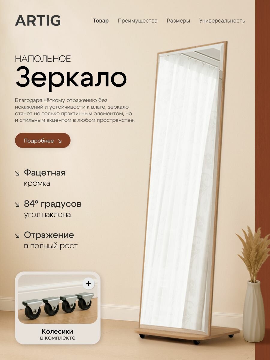 Интерьерное зеркало 50 x 164 см
