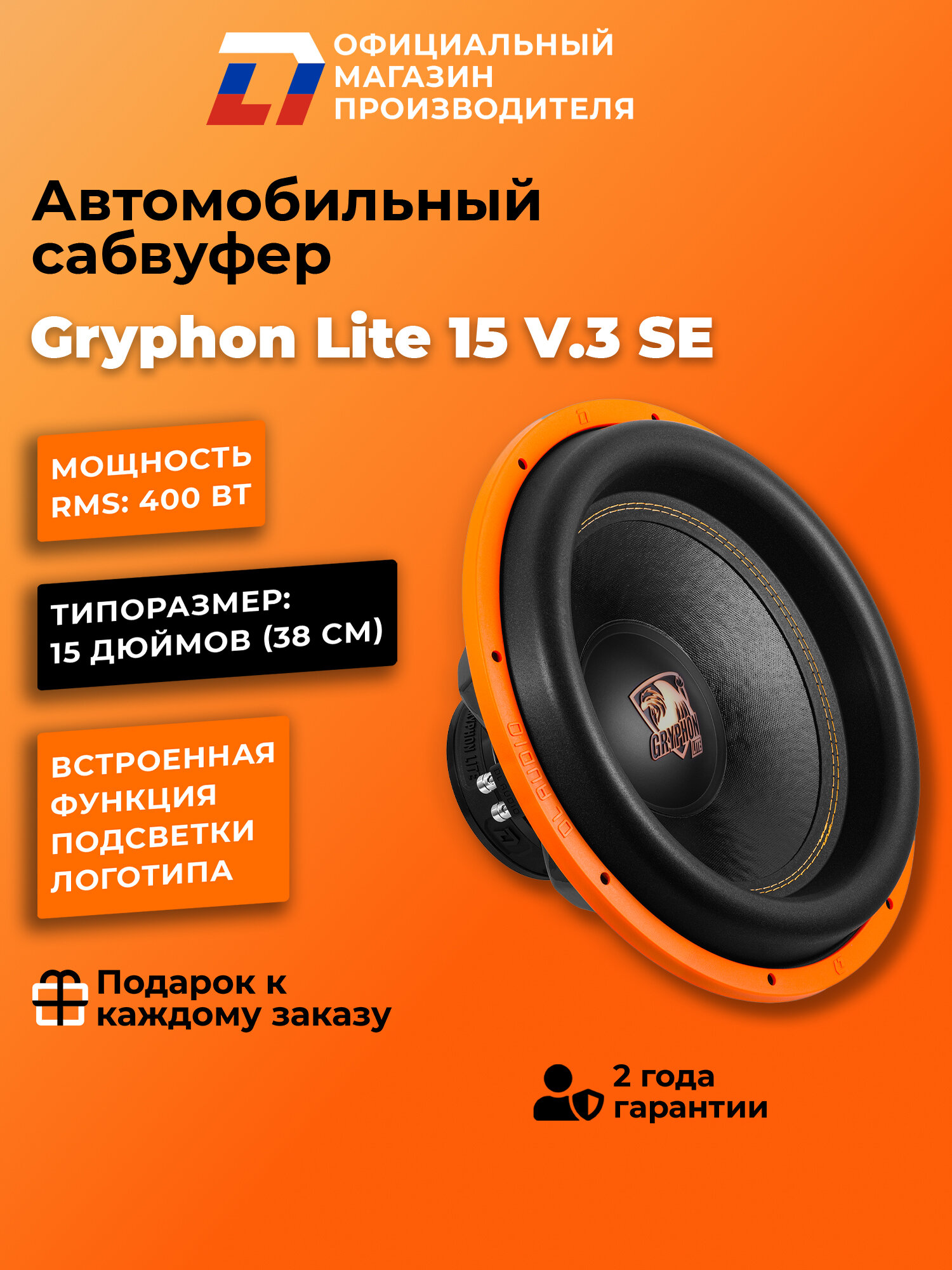 Сабвуфер автомобильный 15 дюймов DL Audio Gryphon Lite 15 V.3 SE